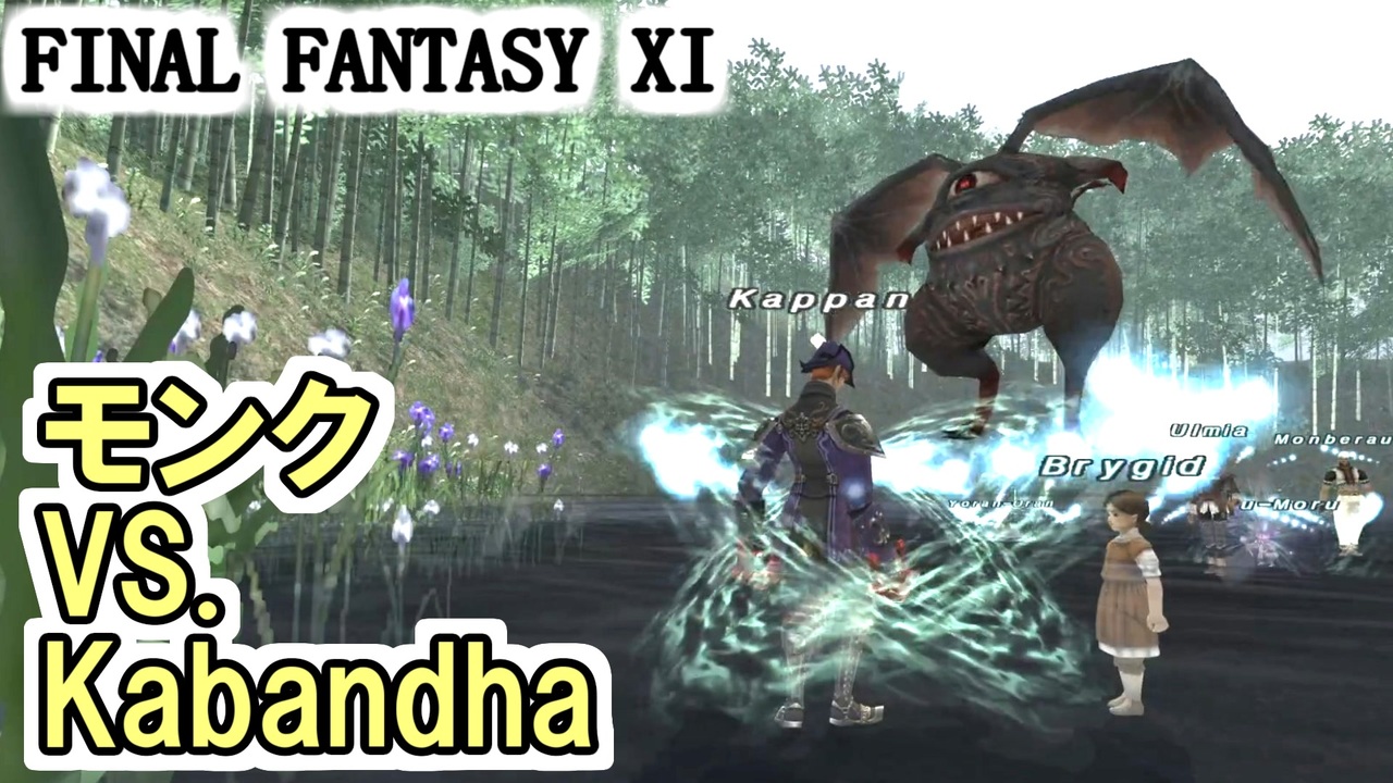 【FF11】マーリンダスタナを求めてギアスフェット「Kabandha」モンクソロ／赤魔道士の光連携祭り__カッパのヴァナ・ディール生活 - ニコニコ動画