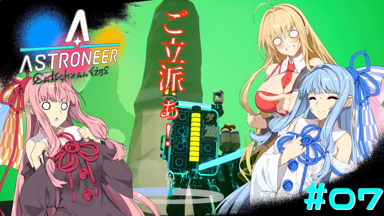 [ASTRONEER] ねんがんのポータブル酸素供給器を手に入れたぞ！ ＃7[VOICEROID実況] - ニコニコ動画