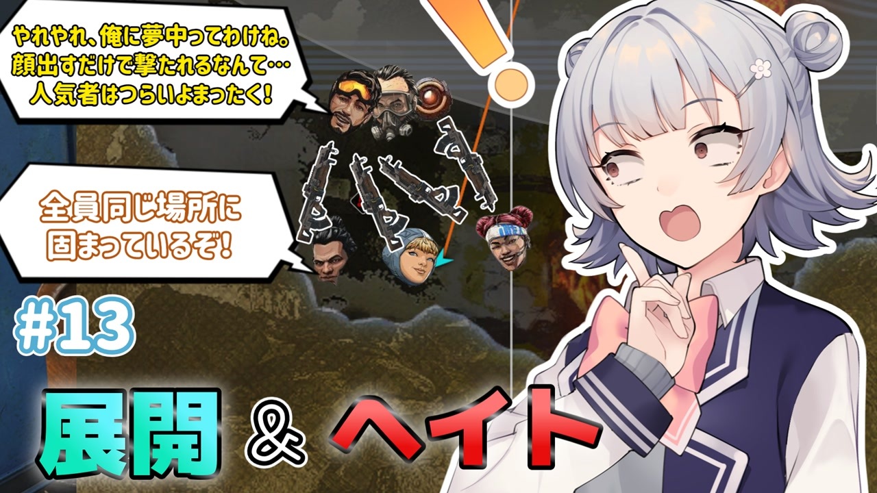 【小春六花と始めるAPEX初心者講座＃13】自己コーチング：大ダメージ原因＆展開＆ヘイト解説【夏色花梨】【CeVIOAI＆VOICEPEAK】 - ニコニコ動画