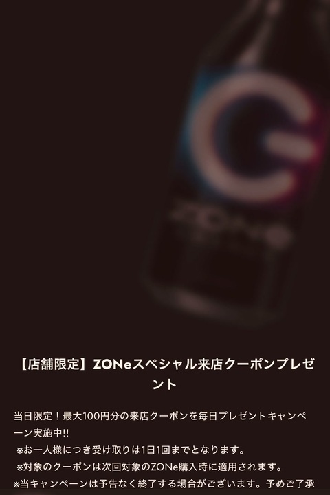 サントリー ゾーン ZONE iTunes Amazon PayPay google ギフトカード 抽選 - ニコニコ動画