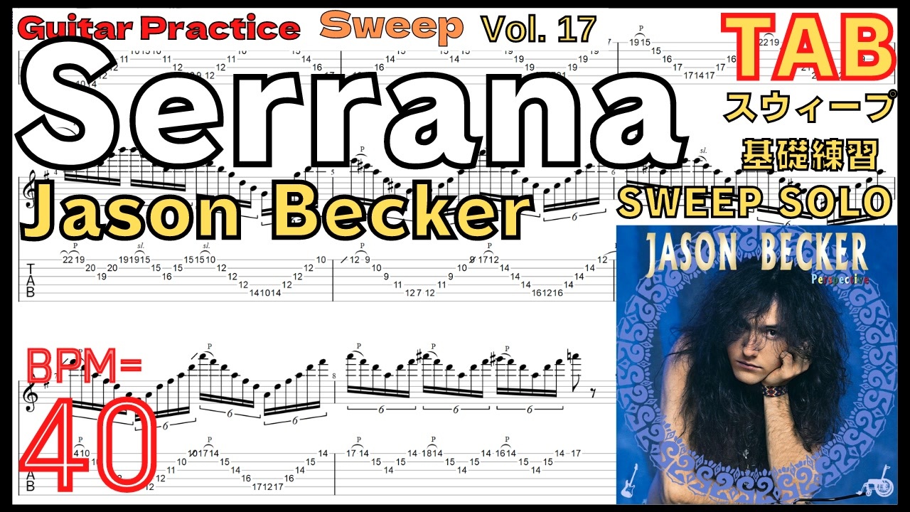 練習 ジェイソンベッカー スウィープTAB【BPM40】Serrana Jason Becker Sweep Arpeggios セラーナ 【Guitar Sweep Vol.17】 - ニコニコ動画