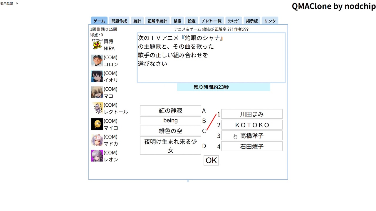 灼眼のシャナ検定をやってきました【QMAClone】 - ニコニコ動画
