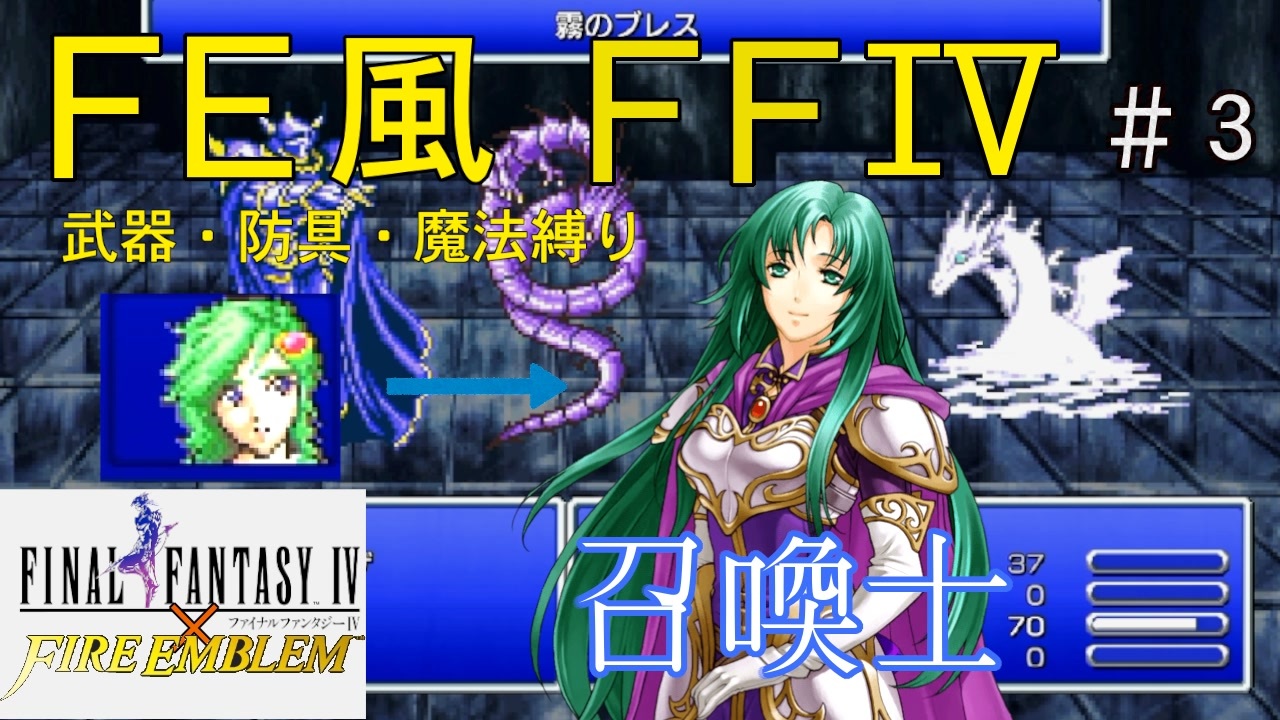【FF4ピクセルリマスター】FE風に武器魔法を縛ったらゼロムスで詰みかけたpart3 - ニコニコ動画