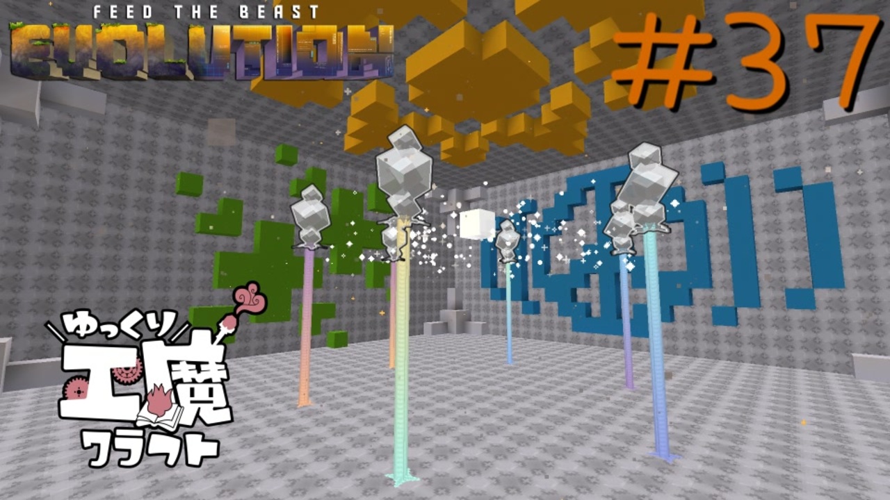 FTB Evolution 【ゆっくり工魔クラフト】Minecraft1.21.1 Part37 - ニコニコ動画