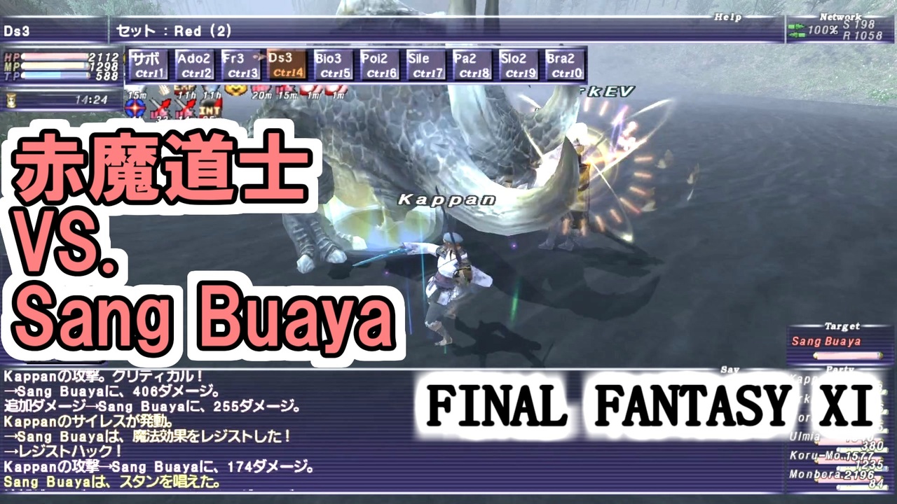【FF11】ギアスフェット「Sang Buaya」赤魔道士ソロ／経験値キャンペーン最終日！稼ぐぞおおお！__カッパのヴァナ・ディール生活 - ニコニコ動画