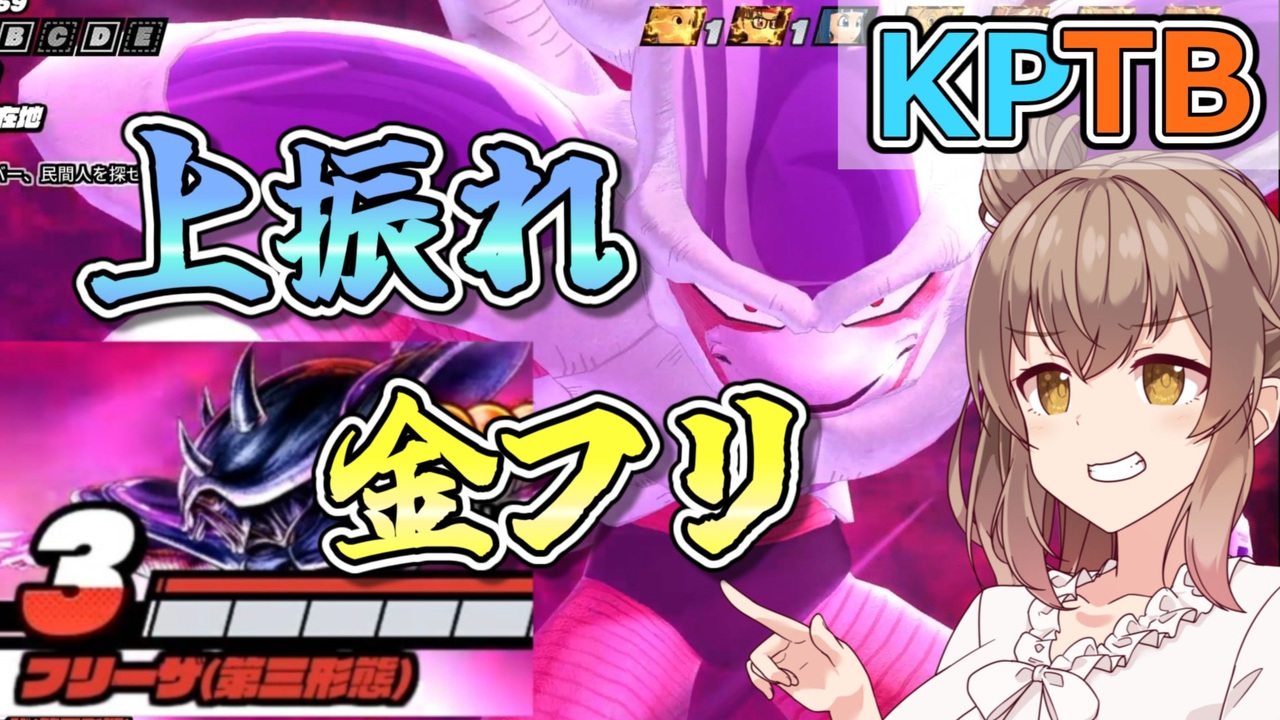 【KPTB】上振れゴルフリ【ドラゴンボールザブレイカーズ/CeVIO AI実況プレイ】 - ニコニコ動画