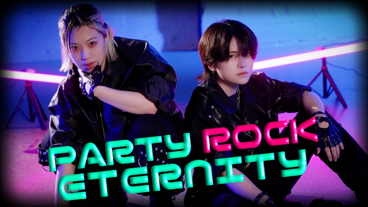 【兄兄×むん】PARTY ROCK ETERNITY 踊ってみた【オリジナル振付】 - ニコニコ動画