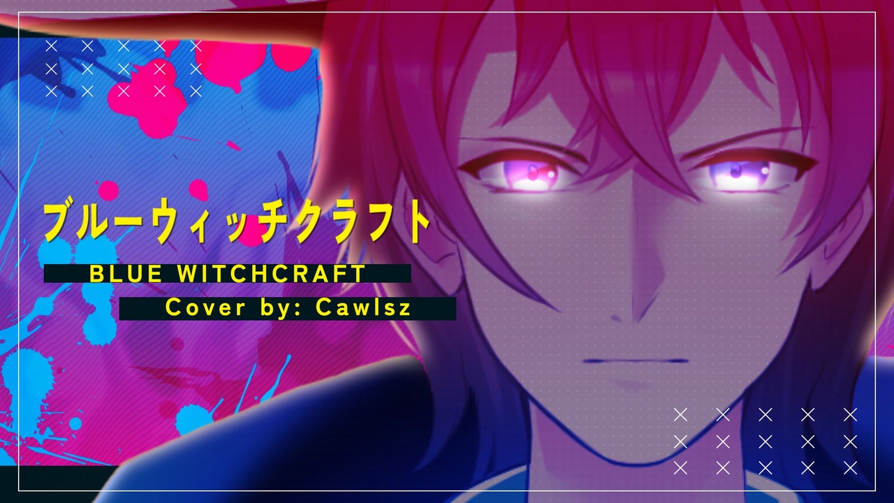 Blue Witchcraft (ブルーウィッチクラフト) / Shidou【歌ってみた】 - ニコニコ動画