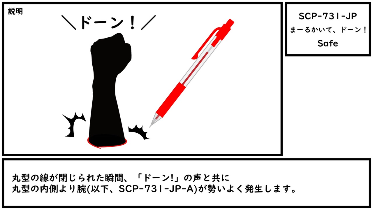 【ゆっくり紹介】SCP-731-JP【まーるかいて、ドーン！】 - ニコニコ動画