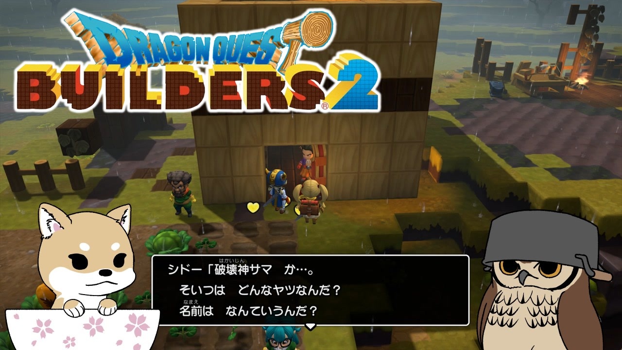 ドラクエビルダーズ2でぬっくり創る part.4【DQB2】 - ニコニコ動画