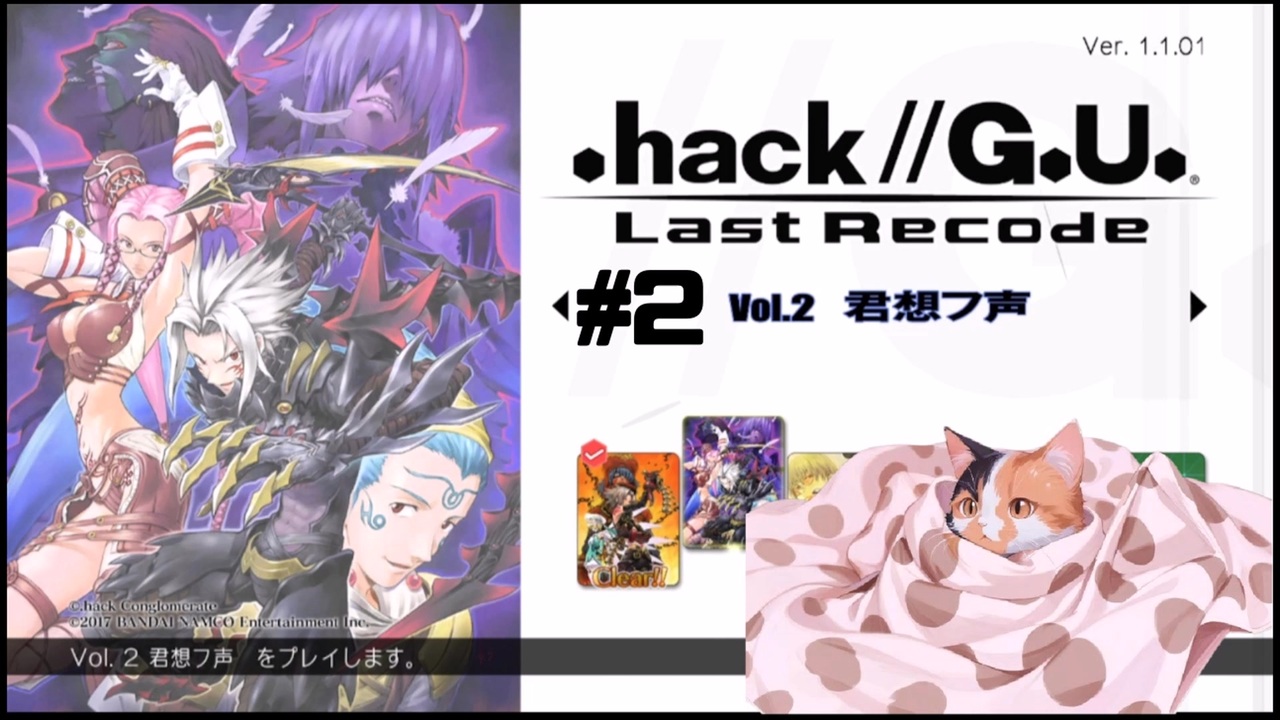 ゆっくり実況[.hack//G.U. Last Recode Vol.2君想フ声] パート2 - ニコニコ動画