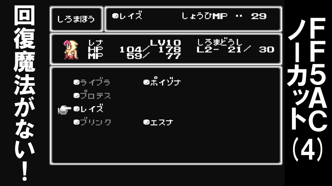 【その4】FF5AC（古の洞窟）をBS1でクリアするまでノーカットプレイ - ニコニコ動画