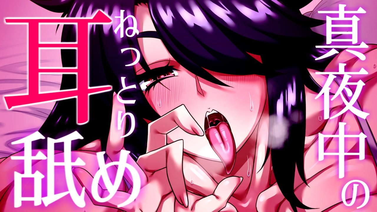 【配信アーカイブ】 筋肉娘の耳舐めASMR配信『寝落ちラジオ(ニコニコ版)』＃7【Vtuber】 - ニコニコ動画