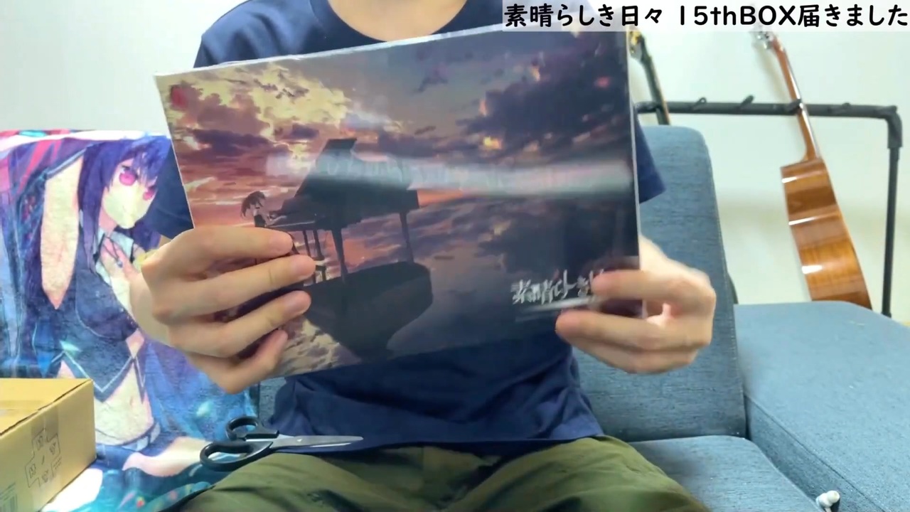 【開封動画】素晴らしき日々 15th BOX 届いたぞ!! - ニコニコ動画