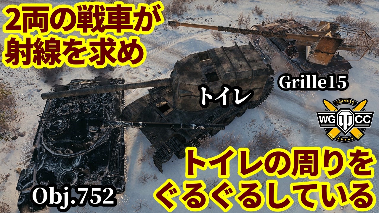 【WoT:Object 752】ゆっくり実況でおくる戦車戦Part2058 byアラモンド【World of Tanks | Obj.752 ...