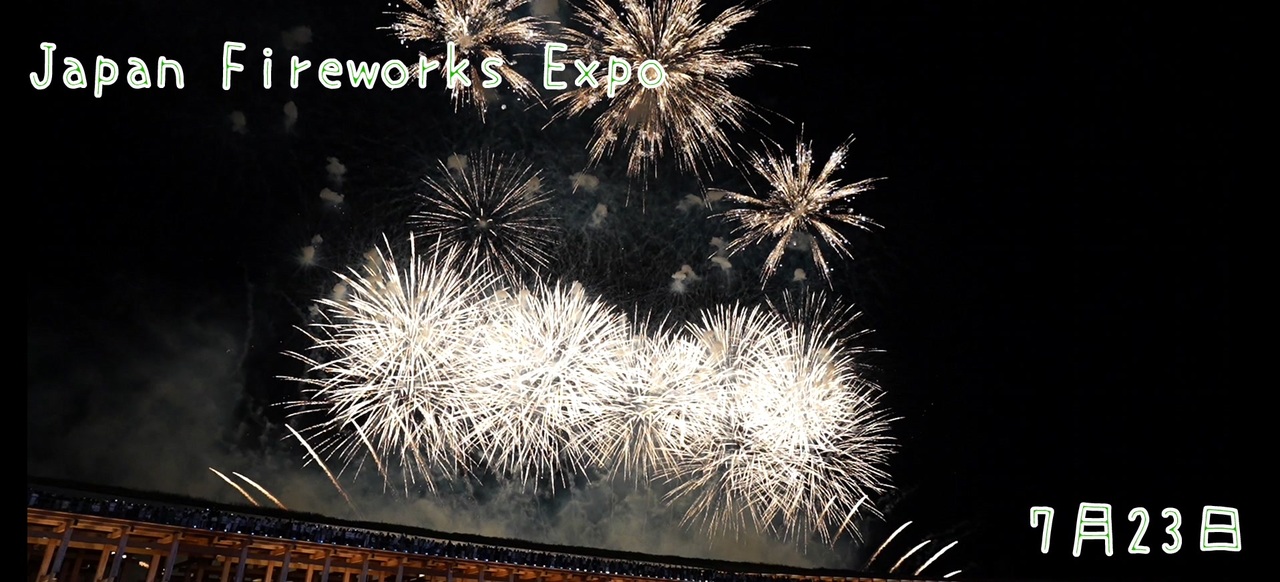 【万博花火】【万博】Japan Fireworks Expo 7月23日【スペシャル花火】 - ニコニコ動画