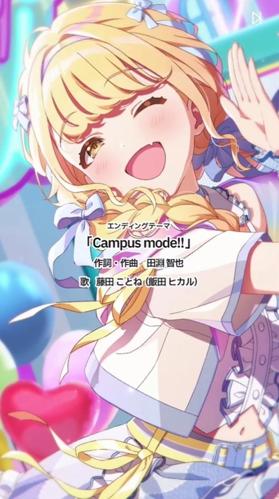 【学マス】学園アイドルマスター 藤田ことねコミュ STEP1 EDテーマ「Campus mode!!」 - ニコニコ動画