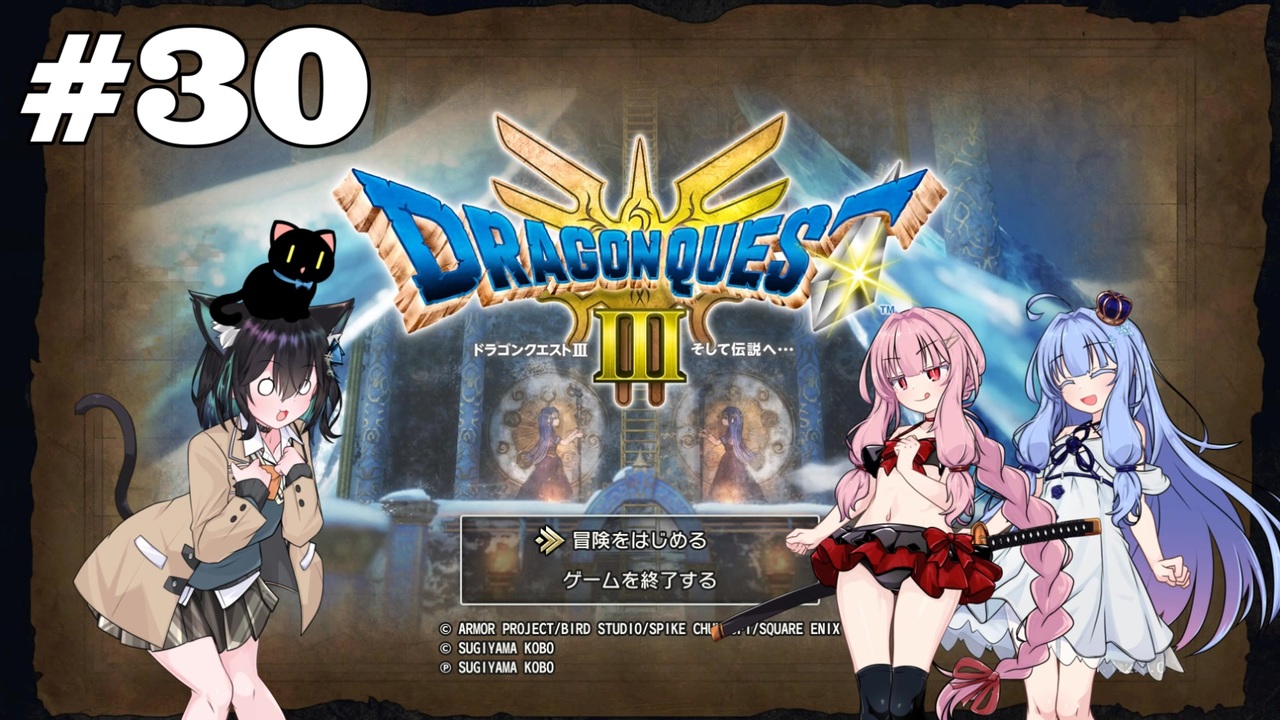 【ドラクエ3 HD2D】あ・も・あ・あ！ #30 - ニコニコ動画