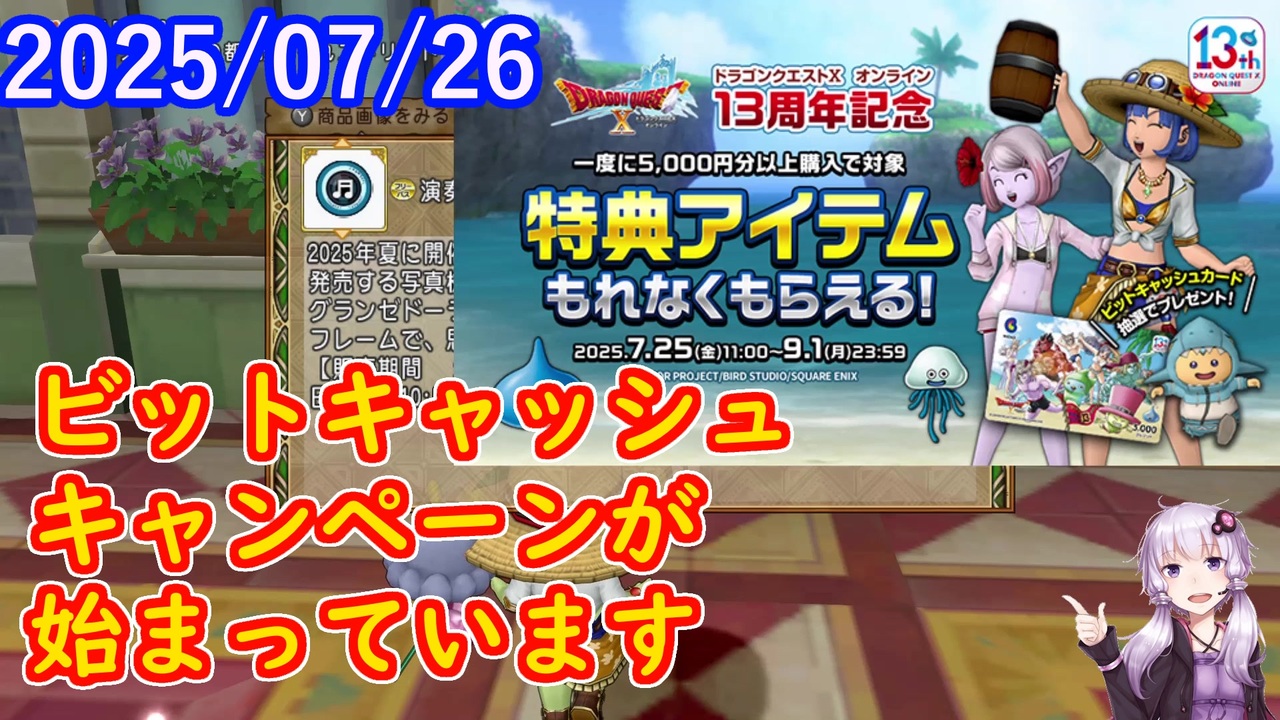 【DQ10】No.1402 動くモンスター印章と劇場印章を買いました【結月ゆかり】 - ニコニコ動画