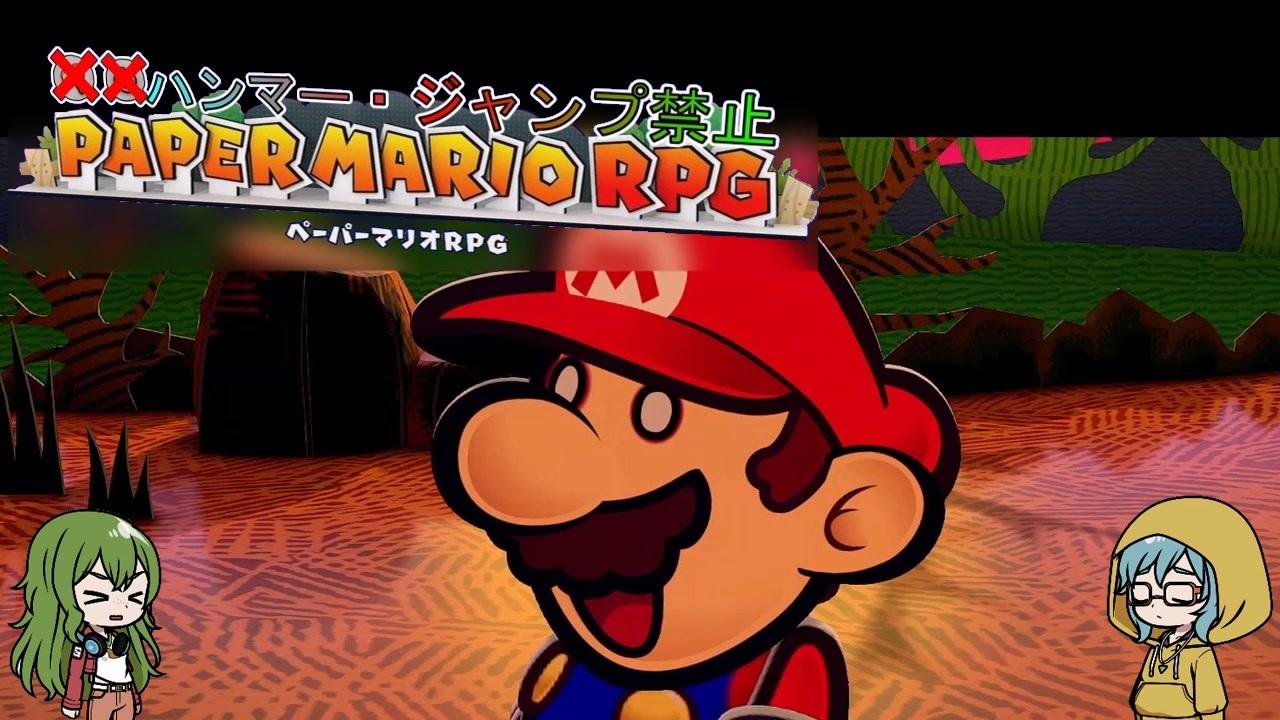 【COEIROINK実況】姉妹でハンマー・ジャンプ禁止マリオ【ペパマリRPGリメイク】Part39 - ニコニコ動画
