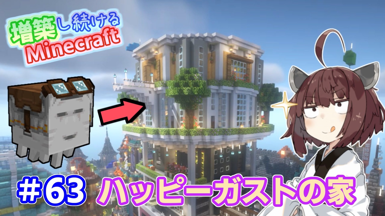 【マイクラ】増築し続けるMinecraft part63【VOICEROID実況】 - ニコニコ動画