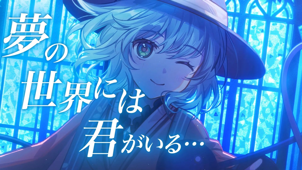 【東方Vocal MV】瞬きの世界（原曲：ハルトマンの妖怪少女）【玲瓏のHydrangea】 - ニコニコ動画