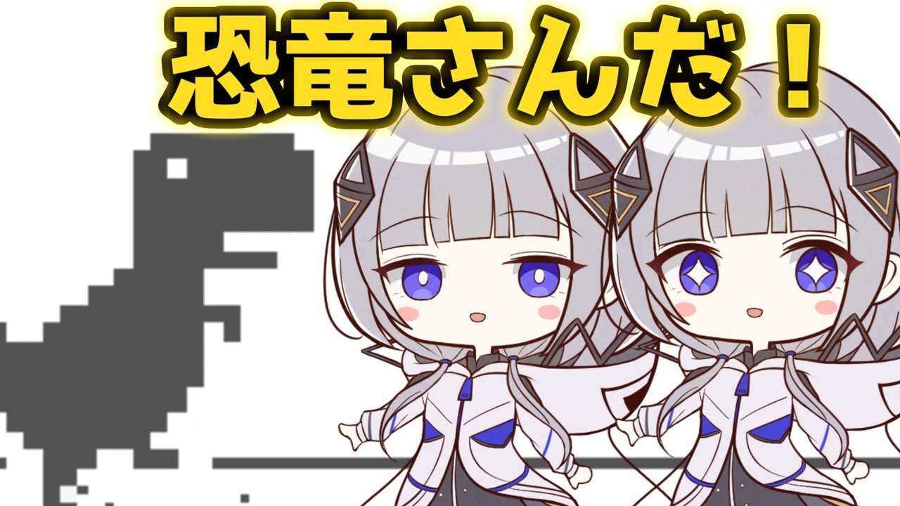 【CeVIO_AI 実況】無我夢中！可不ちゃんと恐竜くんの運動会！【kafu birthday 2025】 - ニコニコ動画