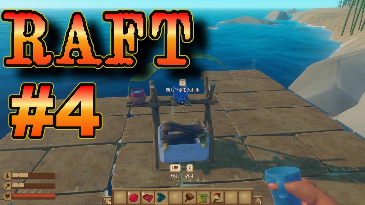 【RAFT】RAFT実況プレイ #4 - ニコニコ動画