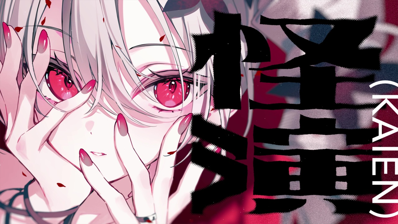 怪演 / buzzG [New Album Trailer / 全曲試聴] - ニコニコ動画