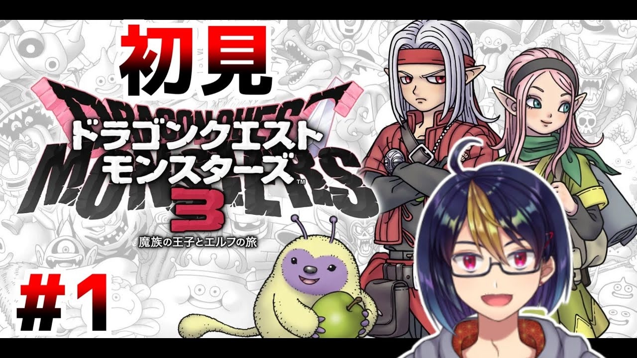 【DQM3#1-4】目指せ、令和のモンスターマスター！ ※ネタバレあり【#ドラクエモンスターズ3/#DQM3/#ゲーム実況/#個人vtuber/#個人勢Vtuber/#VTuber】 - ニコニコ動画