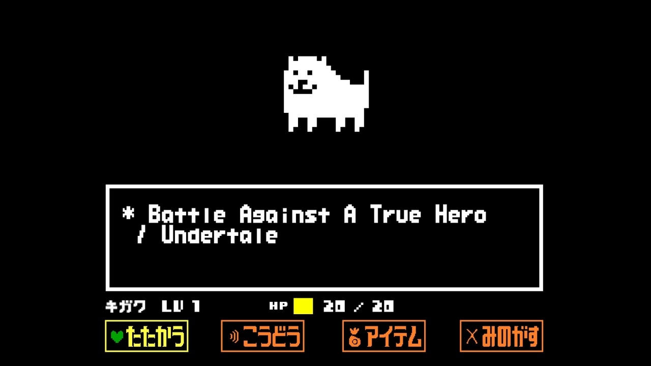 Battle Against a True Hero / Undertale cover - ニコニコ動画