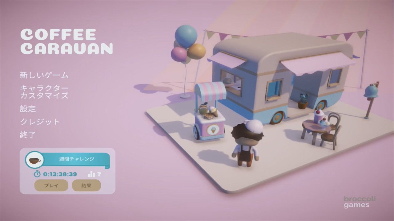 【ゆっくり実況】Coffee Caravan Part.1 - ニコニコ動画