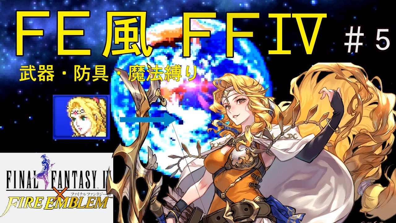 【FF4ピクセルリマスター】FE風に武器魔法を縛ったらゼロムスで詰みかけたpart5 - ニコニコ動画