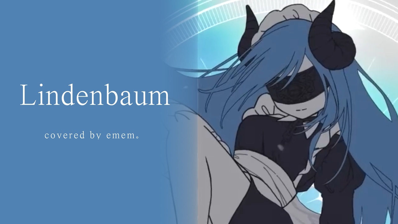 Lindenbaum / wotaku,ど～ぱみん,zensen - Covered by emem。[歌ってみた] - ニコニコ動画