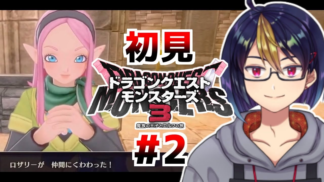 【DQM3#2-3】仲間と共に魔界へ ※ネタバレあり【#ドラクエモンスターズ3/#ドラゴンクエストモンスターズ3/#ゲーム実況/#個人vtuber/#個人勢Vtuber/#VTuber ...