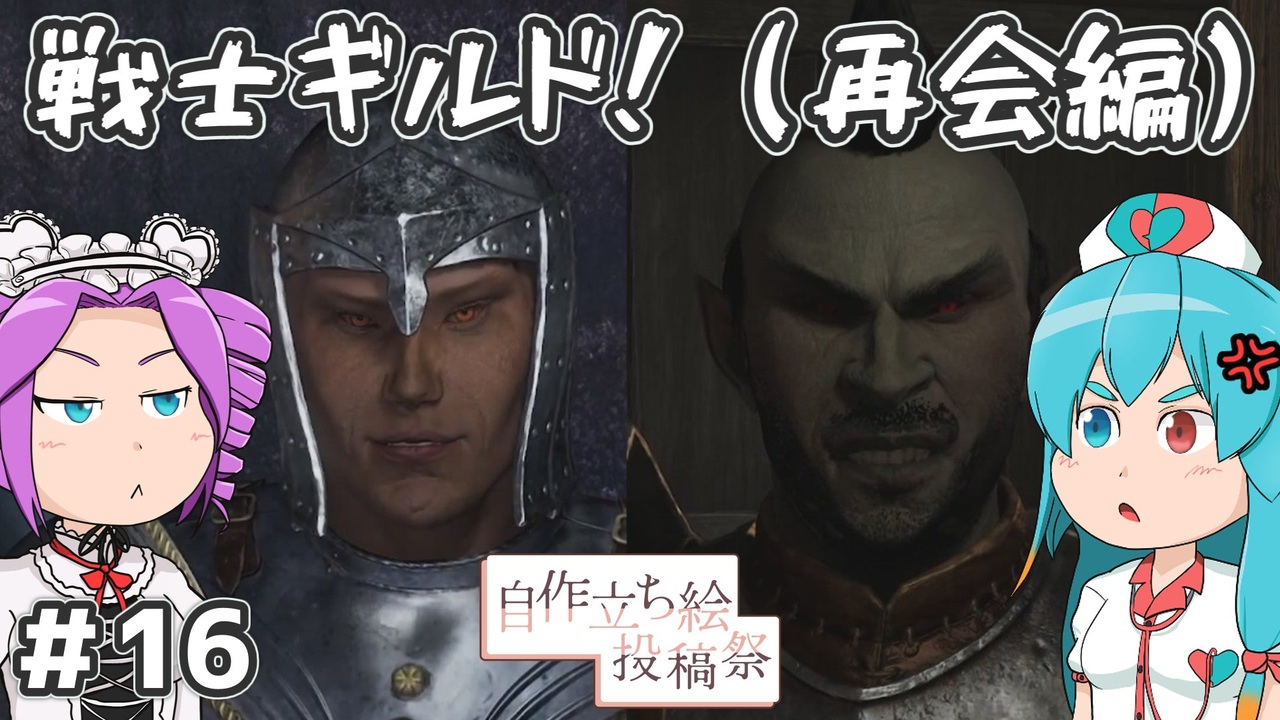 【Oblivion:Re】サクサク進めるオブリビオン！～戦士ギルド！（再会編）～ ＃16【VOICEVOX実況】 - ニコニコ動画