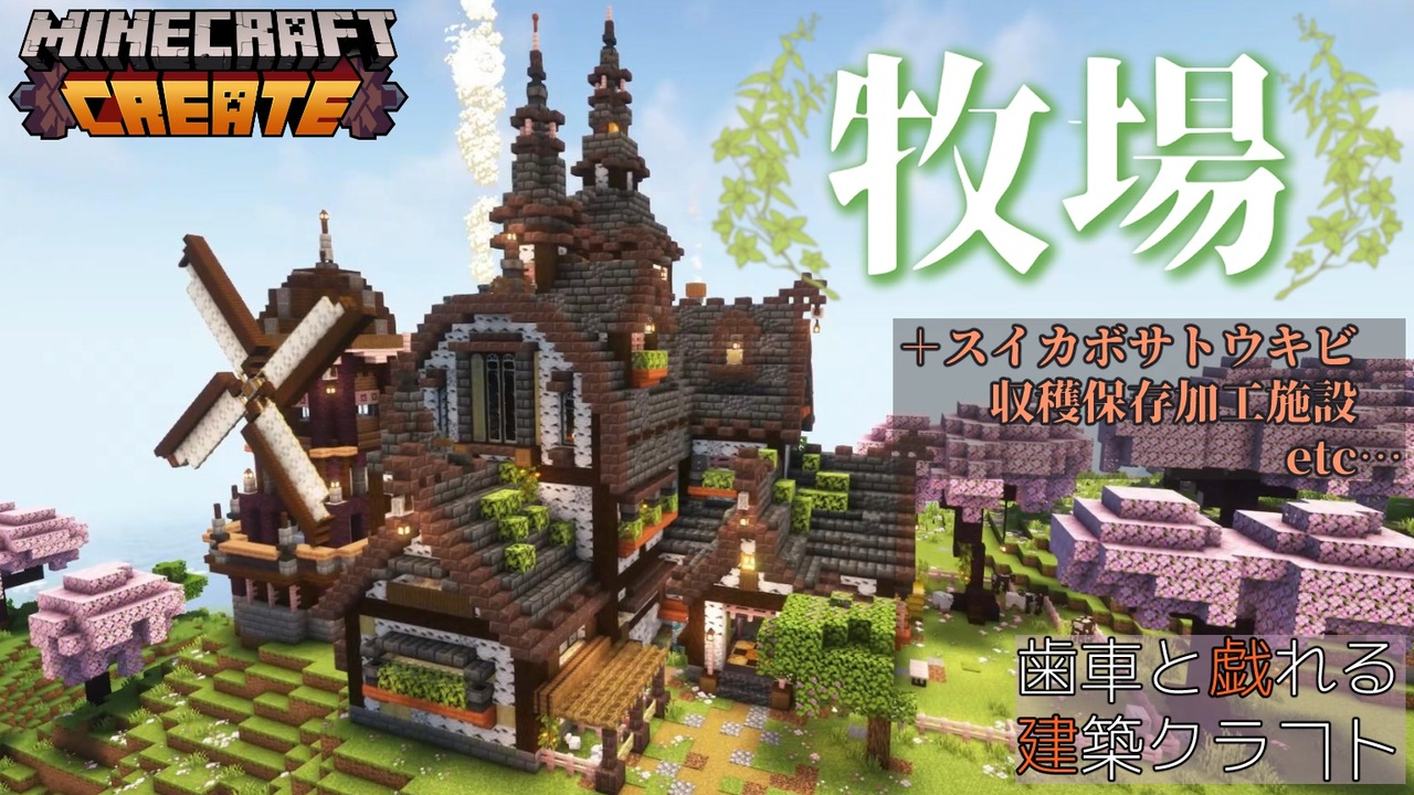 Minecraft】歯車と戯れる建築クラフトpart9【VOICEROID実況】 - ニコニコ動画