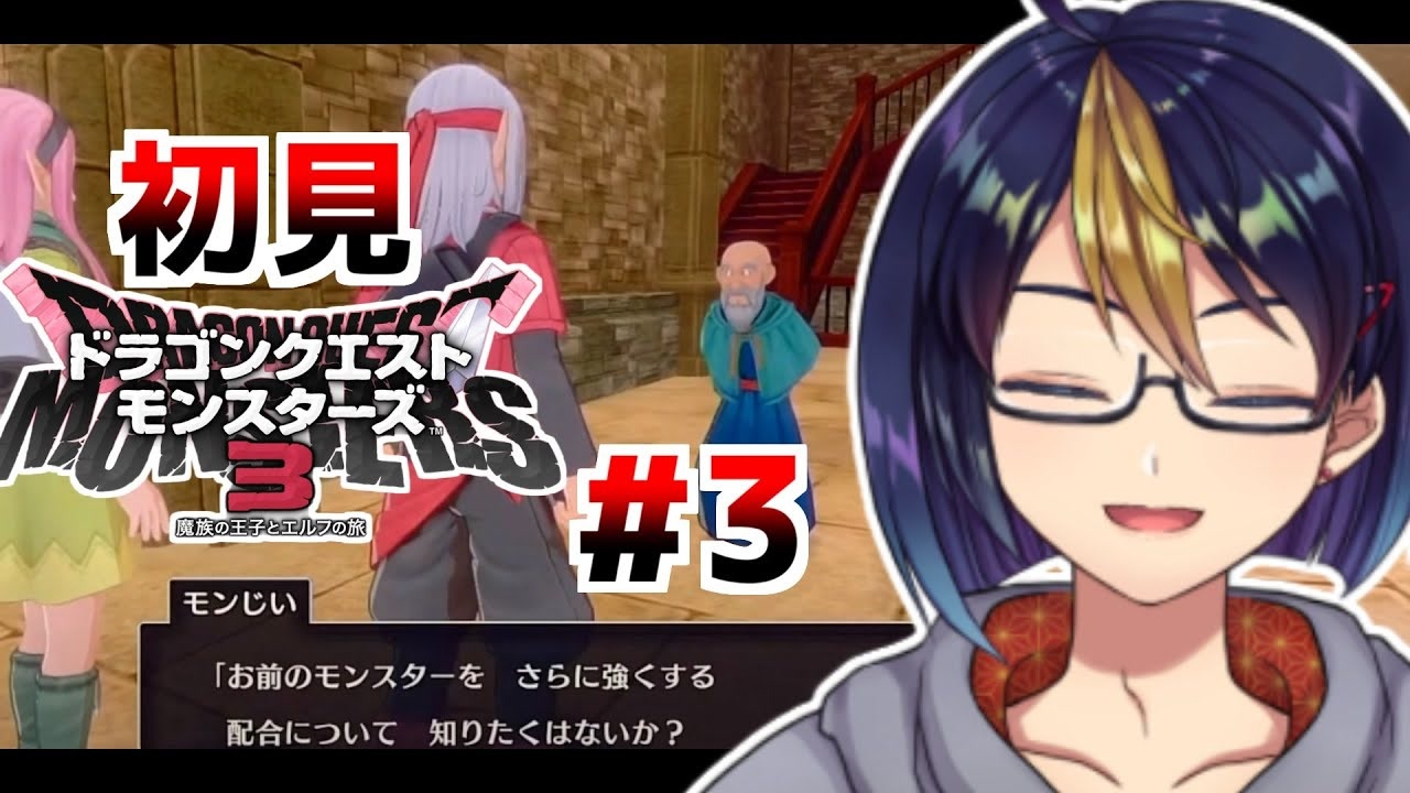 【DQM3#3-3】メインコンテンツ配合が楽しすぎる※ネタバレあり【#ドラクエモンスターズ3_#ドラゴンクエストモンスターズ3_#ゲーム実況_#個人vtuber_#個人勢Vtuber_# ...