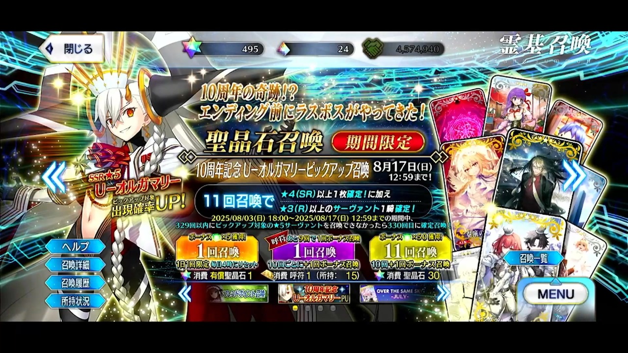 【FGOガチャ】急に途中から始めるFGO実況 U-オルガマリーガチャ - ニコニコ動画