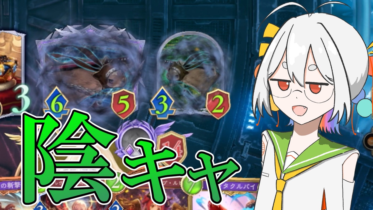 【シャドバWB】ムササビで隠れまくる陰キャロイヤルはいかが？【COEIROINK実況】 - ニコニコ動画