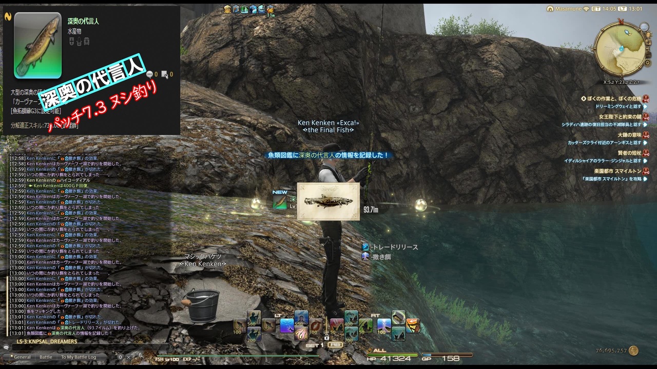 【FF14】2025年8月（パッチ7.3）ヌシ釣り_3_深奥の代言人【資料動画】 - ニコニコ動画