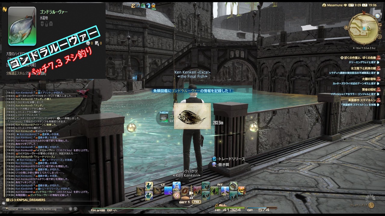 【FF14】2025年8月（パッチ7.3）ヌシ釣り_4_ゴンドラルーヴァー【資料動画】 - ニコニコ動画