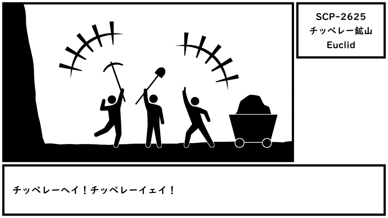 【ゆっくり紹介】SCP-2625【チッペレー鉱山】 - ニコニコ動画