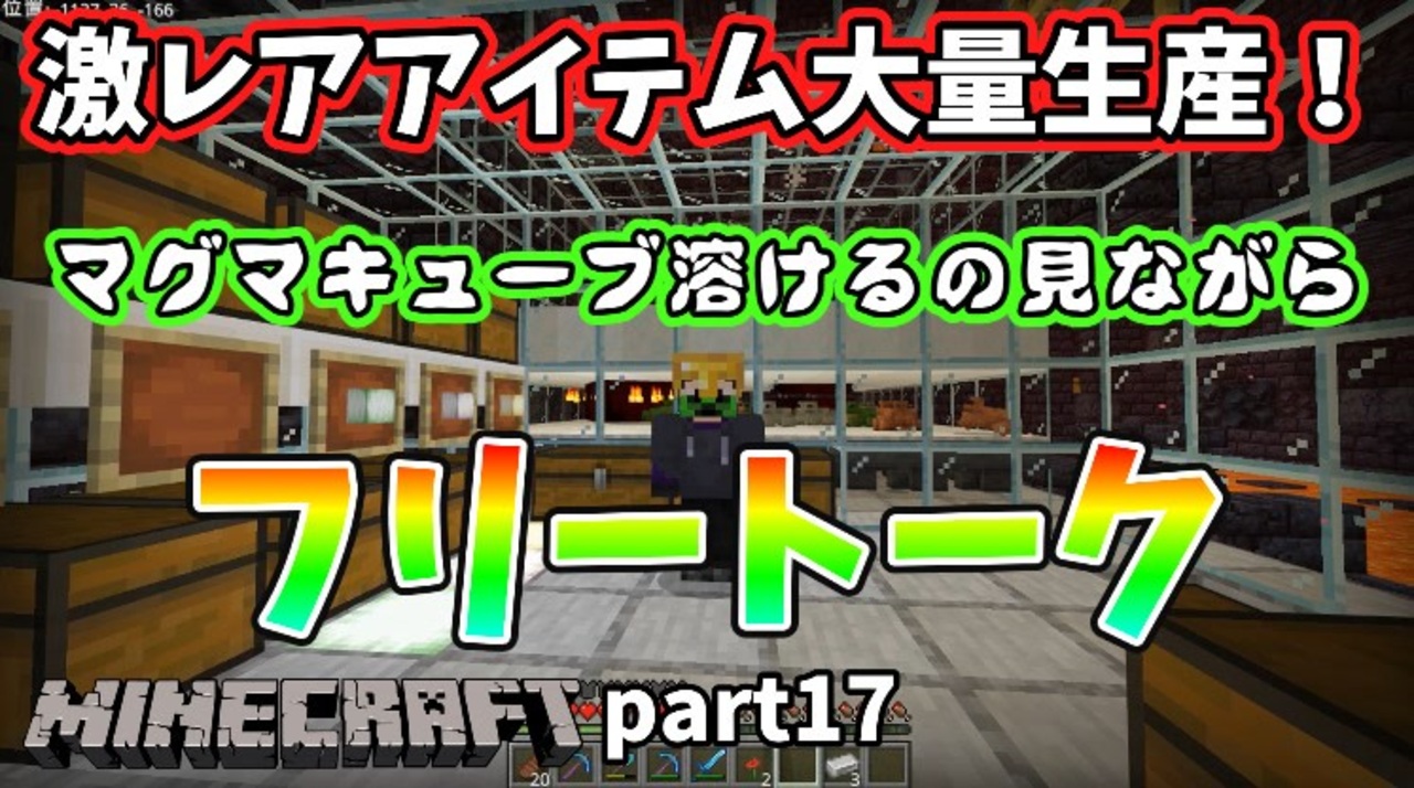 【Minecraft】激レアトラップ完成しました【part17】 - ニコニコ動画