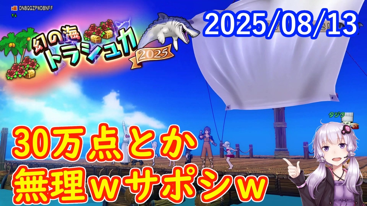 【DQ10】No.1405 幻の海トラシュカ2025と21万ゴールド【結月ゆかり】 - ニコニコ動画