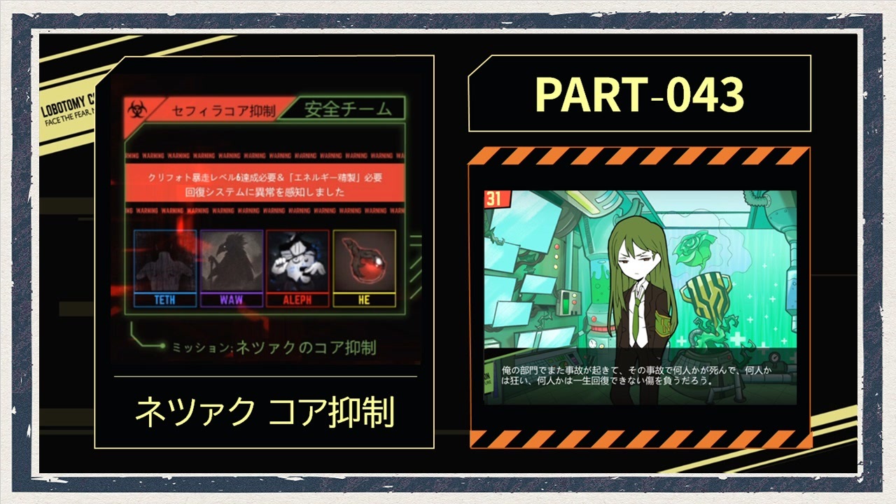 Lobotomy Corporation 実況プレイ part43 - ニコニコ動画