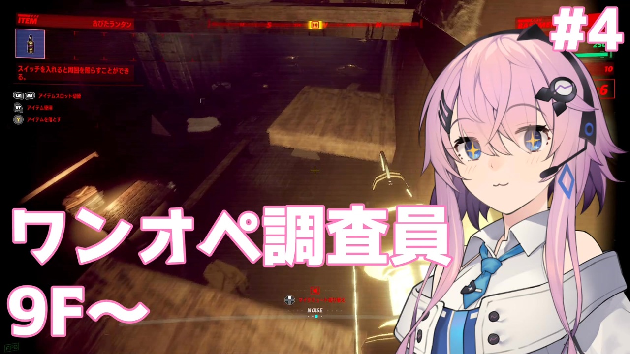 【UNDERWARD】ワンオペ調査員フィーちゃん #4【Cevio AI実況】 - ニコニコ動画