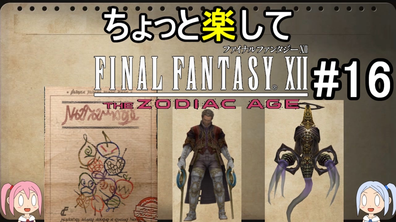 ちょっと楽してFF12TZA part16 - ニコニコ動画