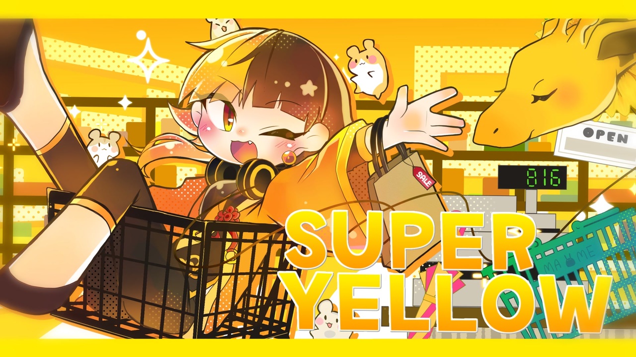 【ちゃろえもん】SUPER YELLOW【UTAUカバー】 - ニコニコ動画