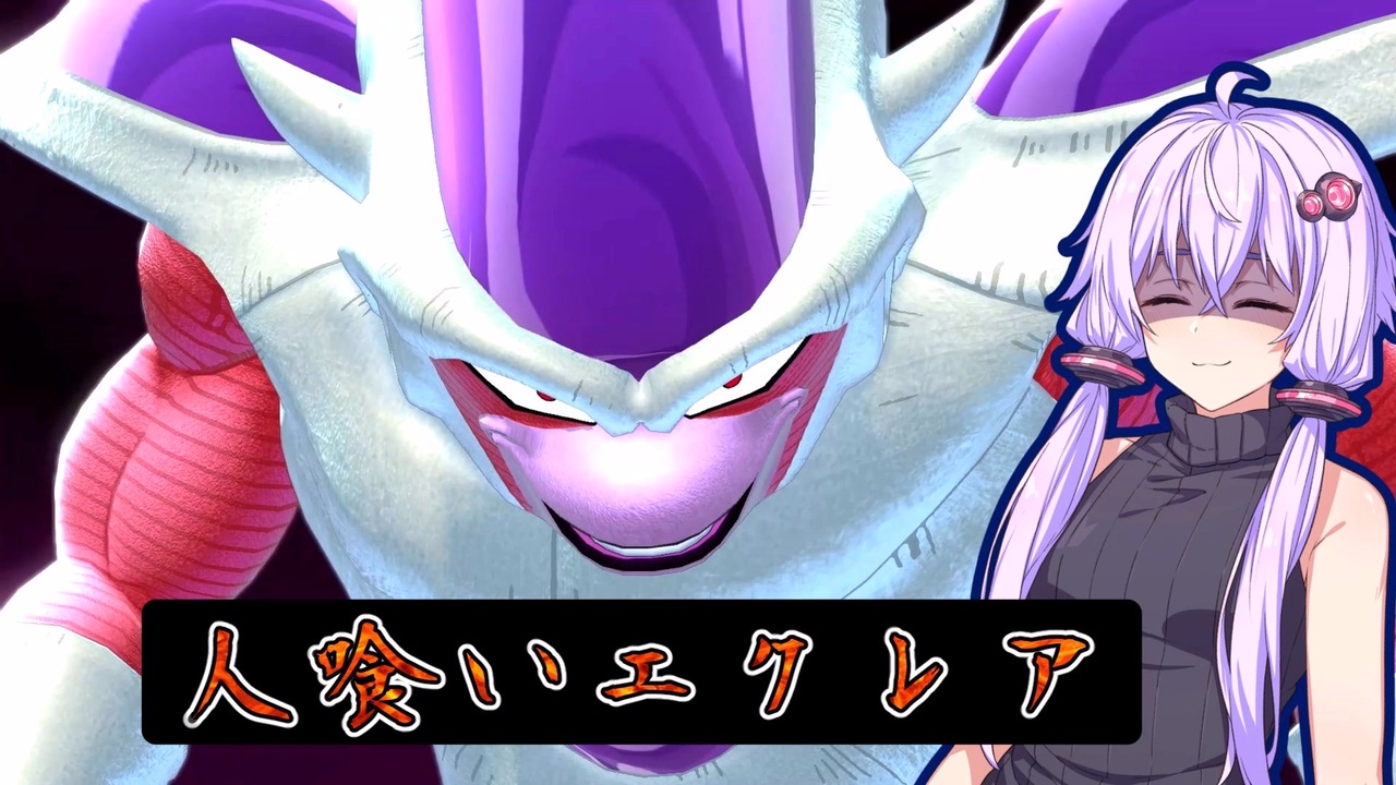 【DBTB】悪の帝王になって人類滅ぼしてみた 【ドラゴンボールザブレイカーズ/東北きりたん実況/Voiceroid/結月ゆかり】 - ニコニコ動画